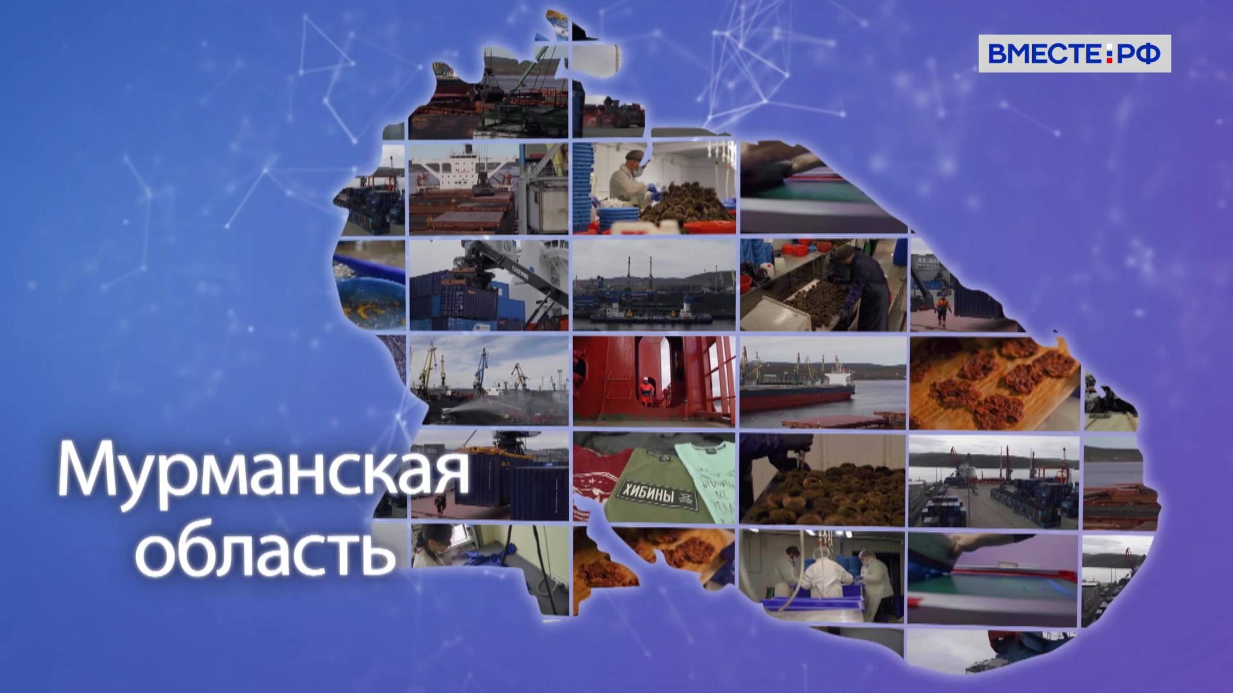 Точки роста. Мурманская область