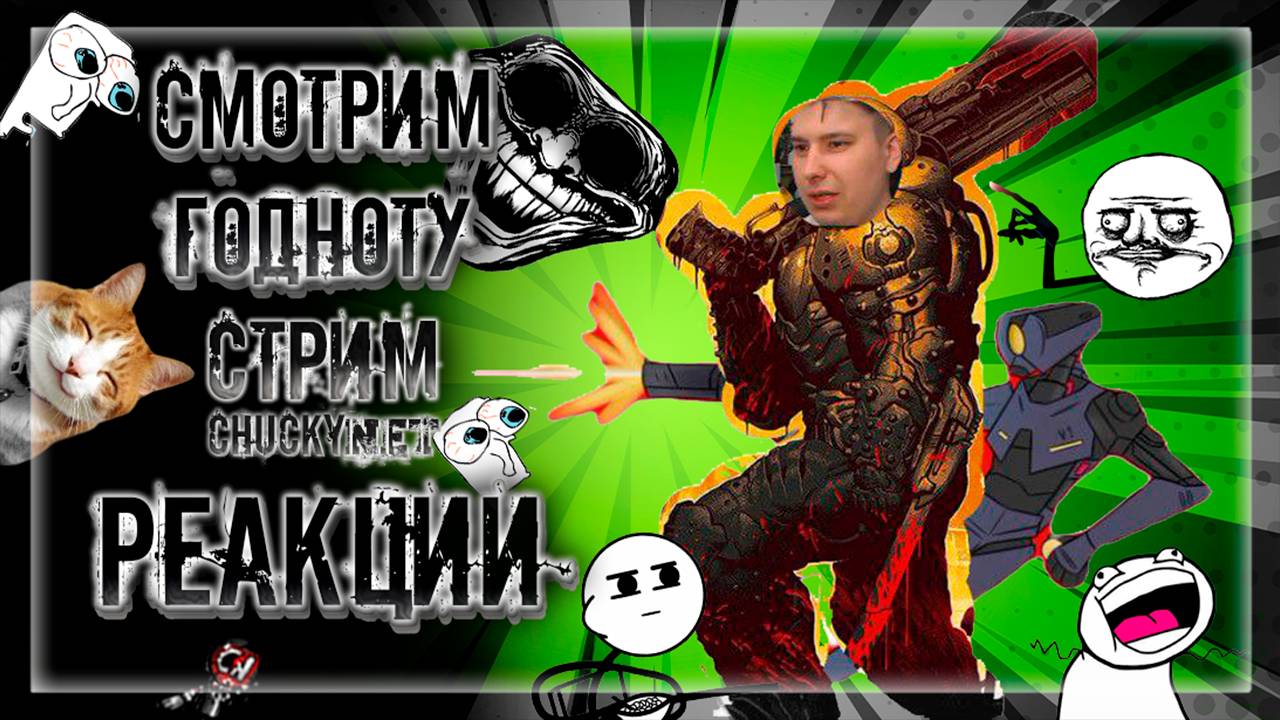 РЕАКЦИЯ ЧАКИ НА САМЫЕ УДИВИТЕЛЬНЫЕ ВИДОСИКИ В ИНТЕРНЕТЕ ШОК И ВЕСЕЛЬЕ | Стрим #15