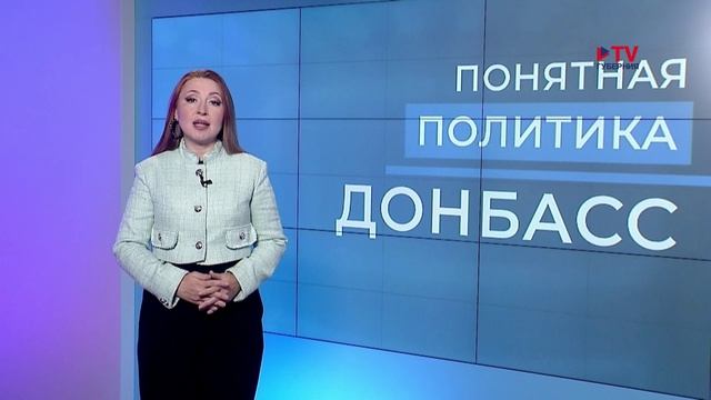 Понятная политика. 25.10.2025