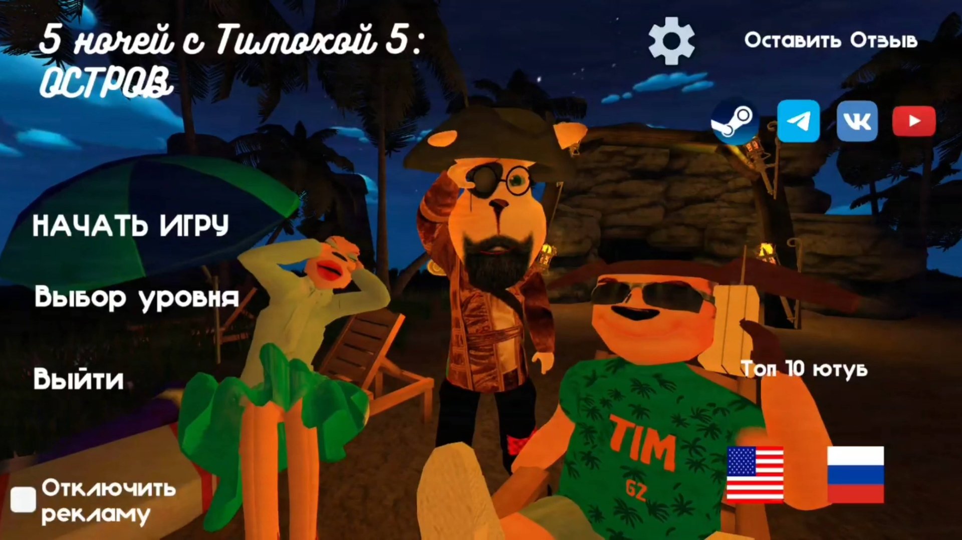 Вышел обнова про пять ночей с Тимохой на Мальдивах 5 часть( эта легелегенда 🔥💥😈💥🔥)