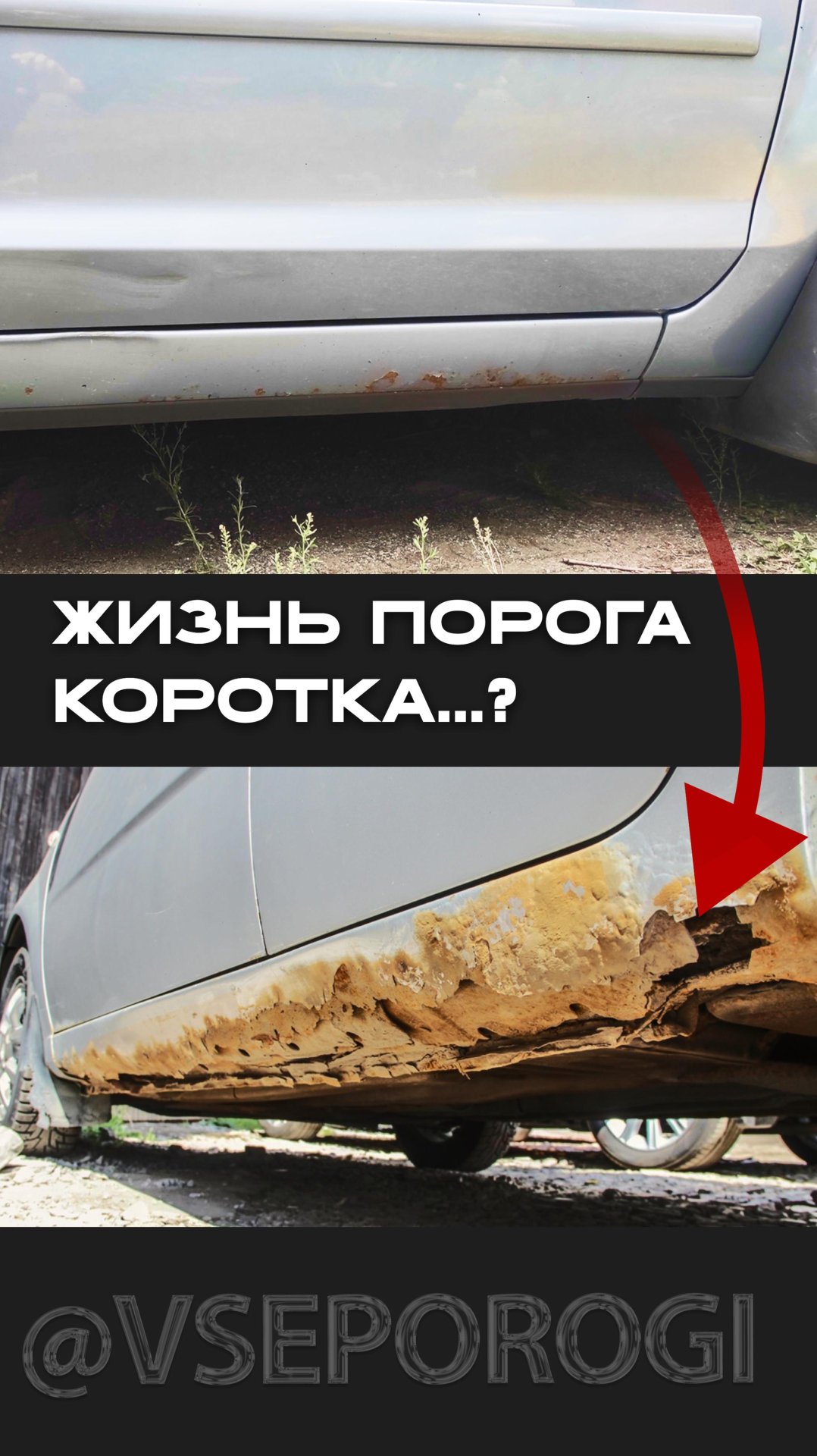 Жизнь порога КОРОТКА? Все Пороги