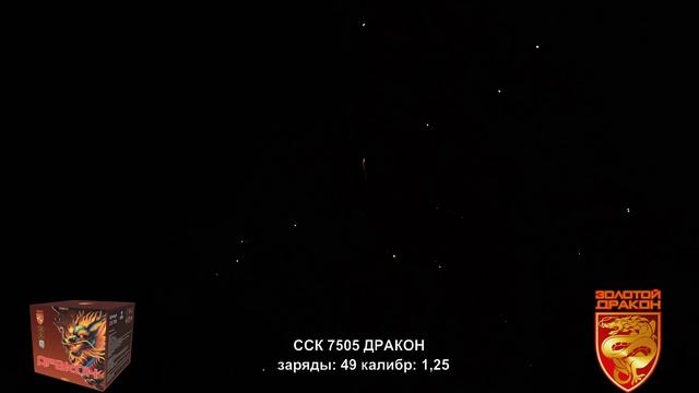 ССК 7505 Батарея салютов ДРАКОН (1,25*49)