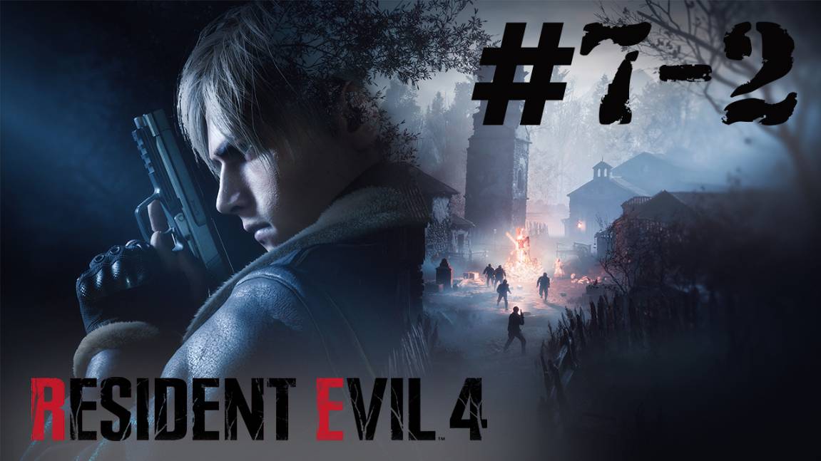 Обитель зла 4 / Resident Evil 4 Remake #7-2