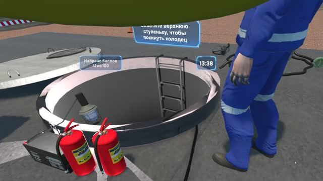 VR-тренажер Применение СИЗ для работы в замкнутом пространстве или Газоопасные работы