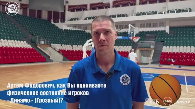 Интервью с тренером по ОФП БК "Динамо" (Грозный) Артемом Капитонцем