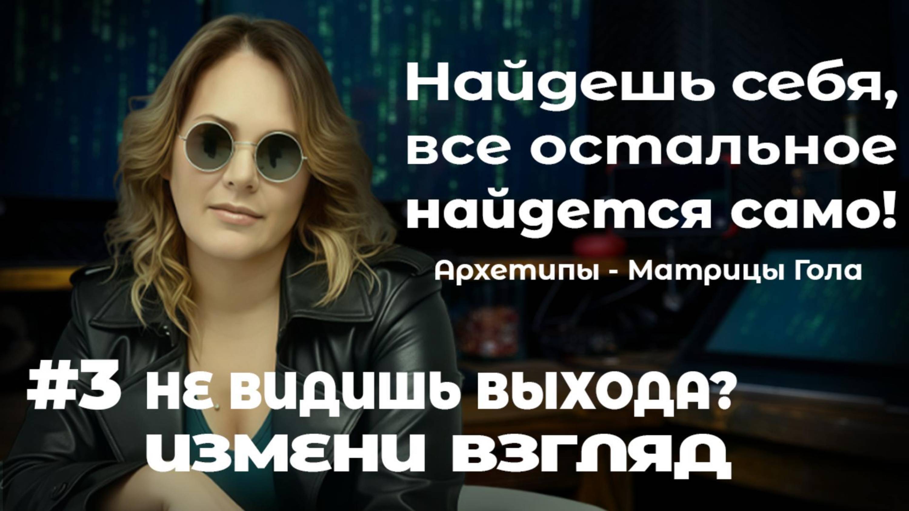 Осознай свой архетип: путь к личному прорыву.