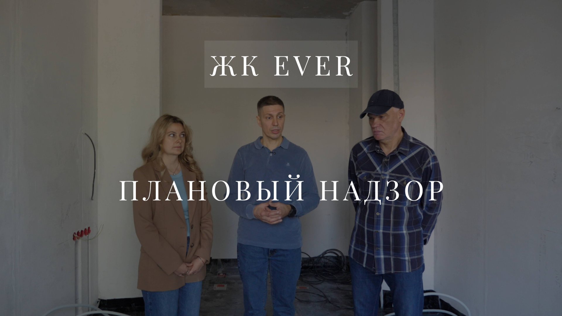 Плановый надзор ремонта