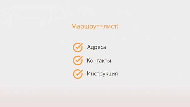 Логистика просмотров без агента для покупателя