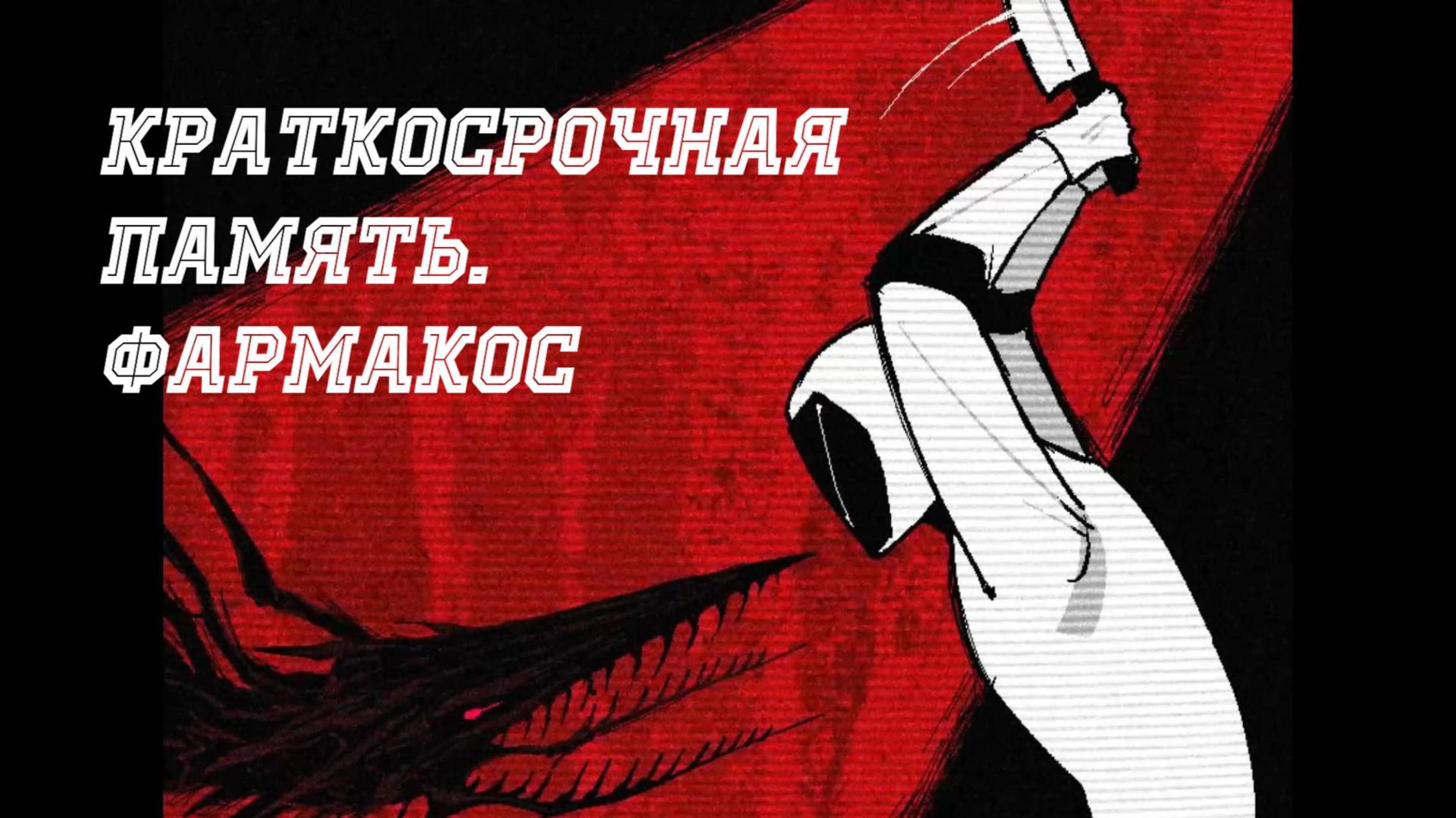 Прохождение  НФ-хоррора на RPG-Maker Pharmakos. Работа на корпорацию... работа мечты. Но так ли это?