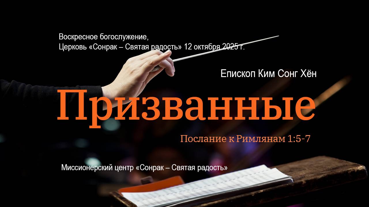 3 МИНУТКИ_Призвание (Рим.1:5-7)