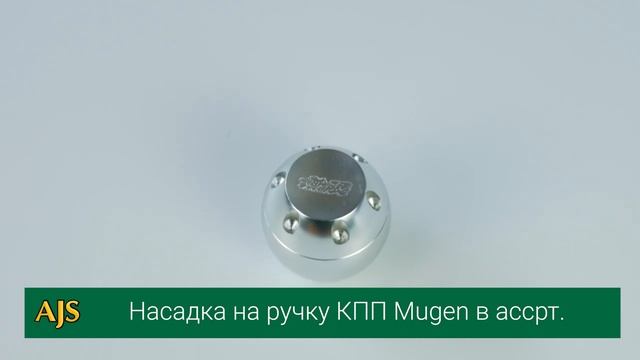 Насадка на ручку КПП Mugen в ассрт