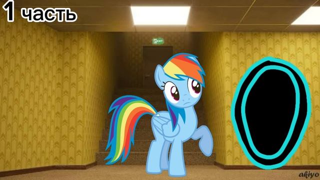 1 ЧАСТЬ КАК РАДУГА ДЕШ И РАРИТИ ПОПАЛИ В БЕКРУМС