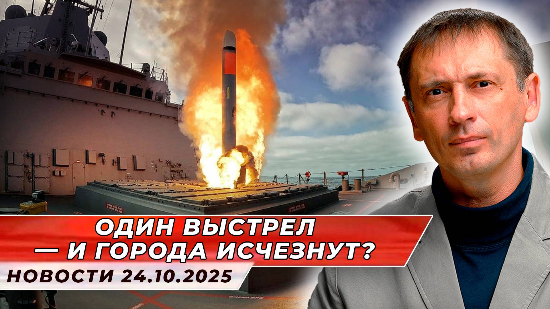 Томагавки долетят — города не станет| БРЕКОТИН