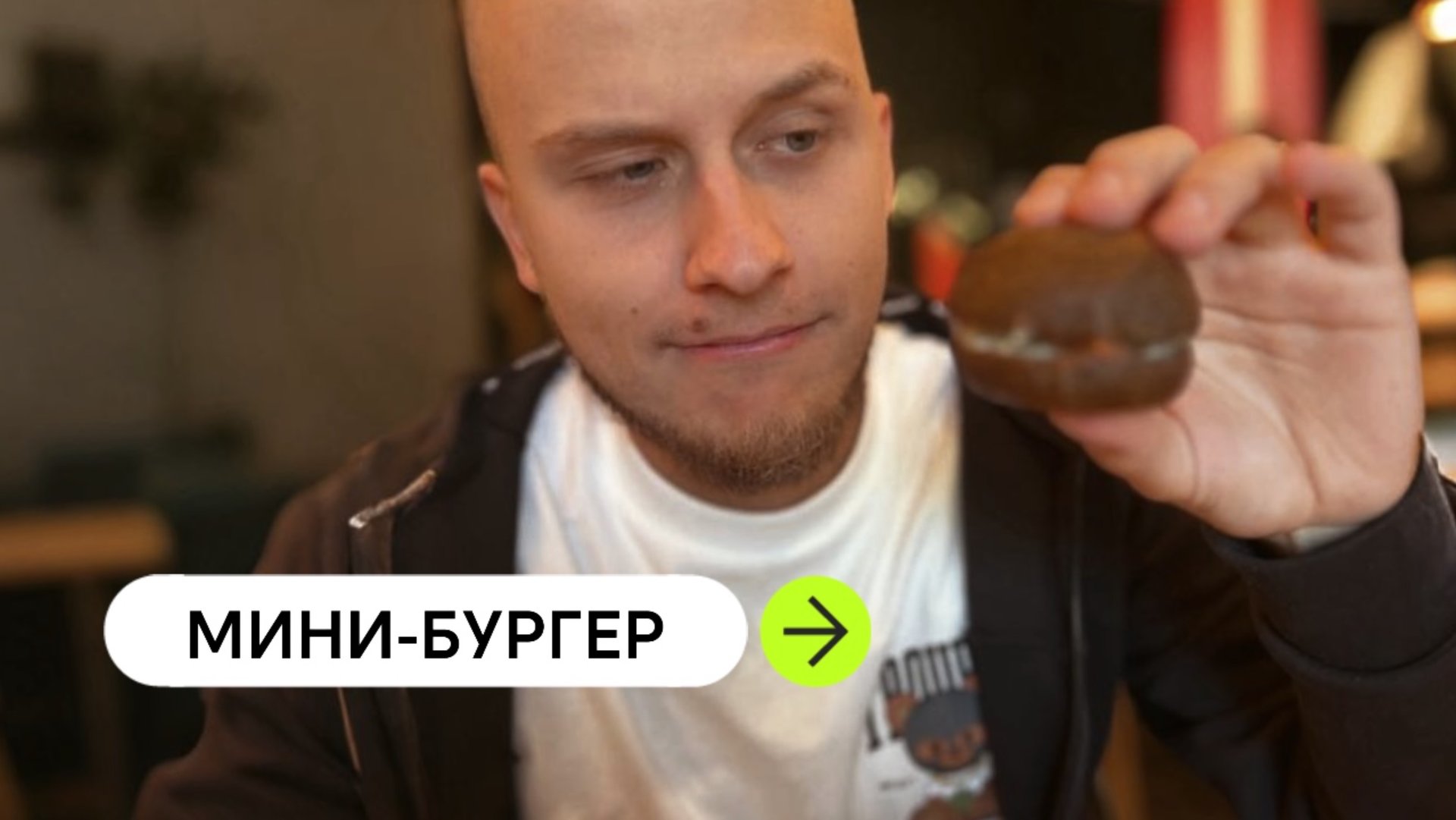 Серия 8. Самый маленький бургер. Боулинг на Газпром Поляна. Краснодарский край.