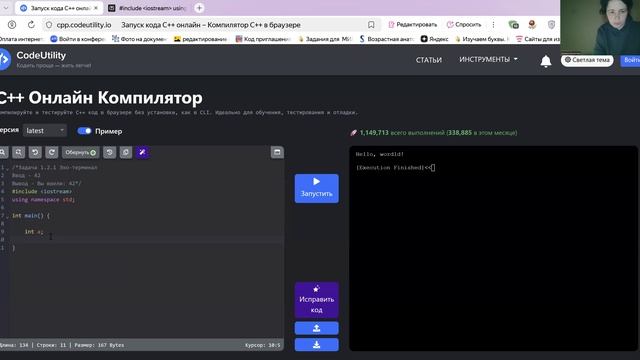 Модуль 1. Тема 2. Компиляция и выполнение программ (ввод и вывод). Начальное прогр. на С++ (часть2)