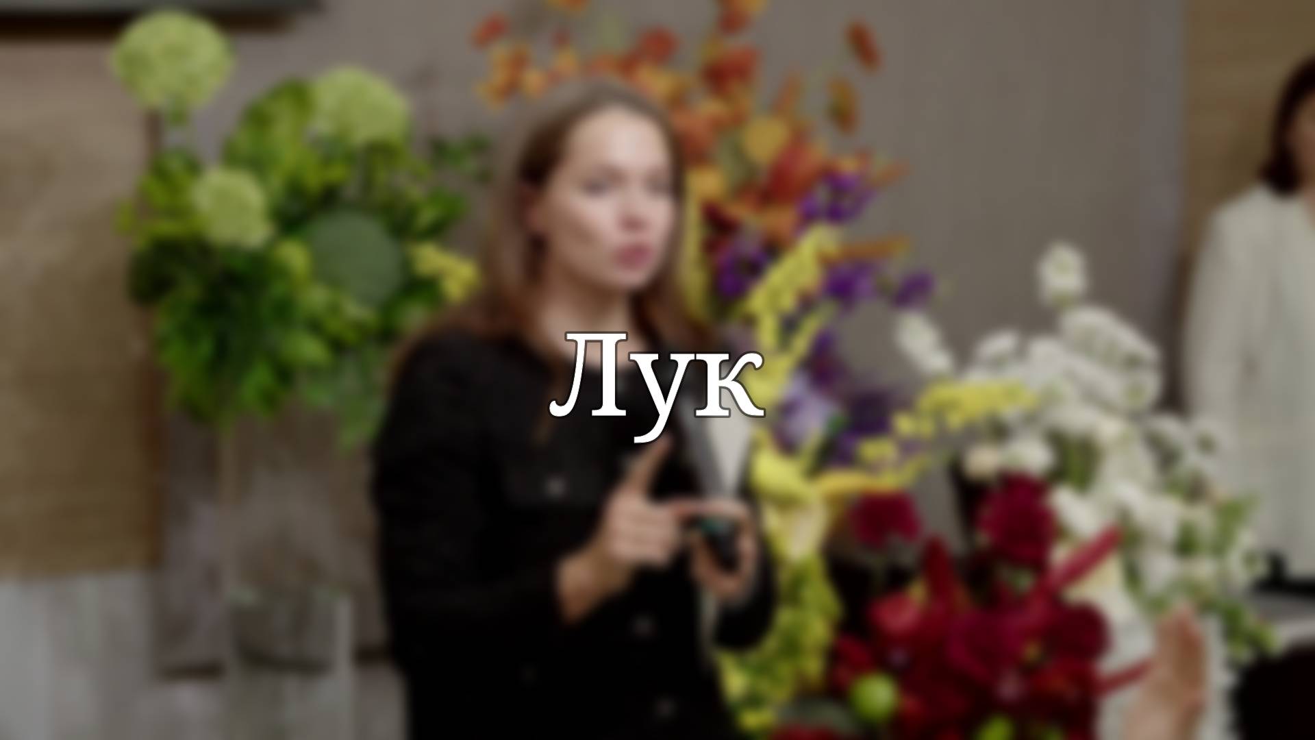 «Лук» — Детская страничка