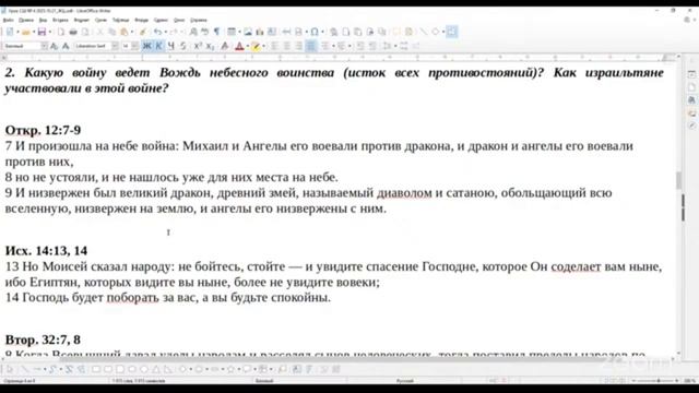 9 Субботняя_школа_Урок_№4_«Исток_всех_противостояний»