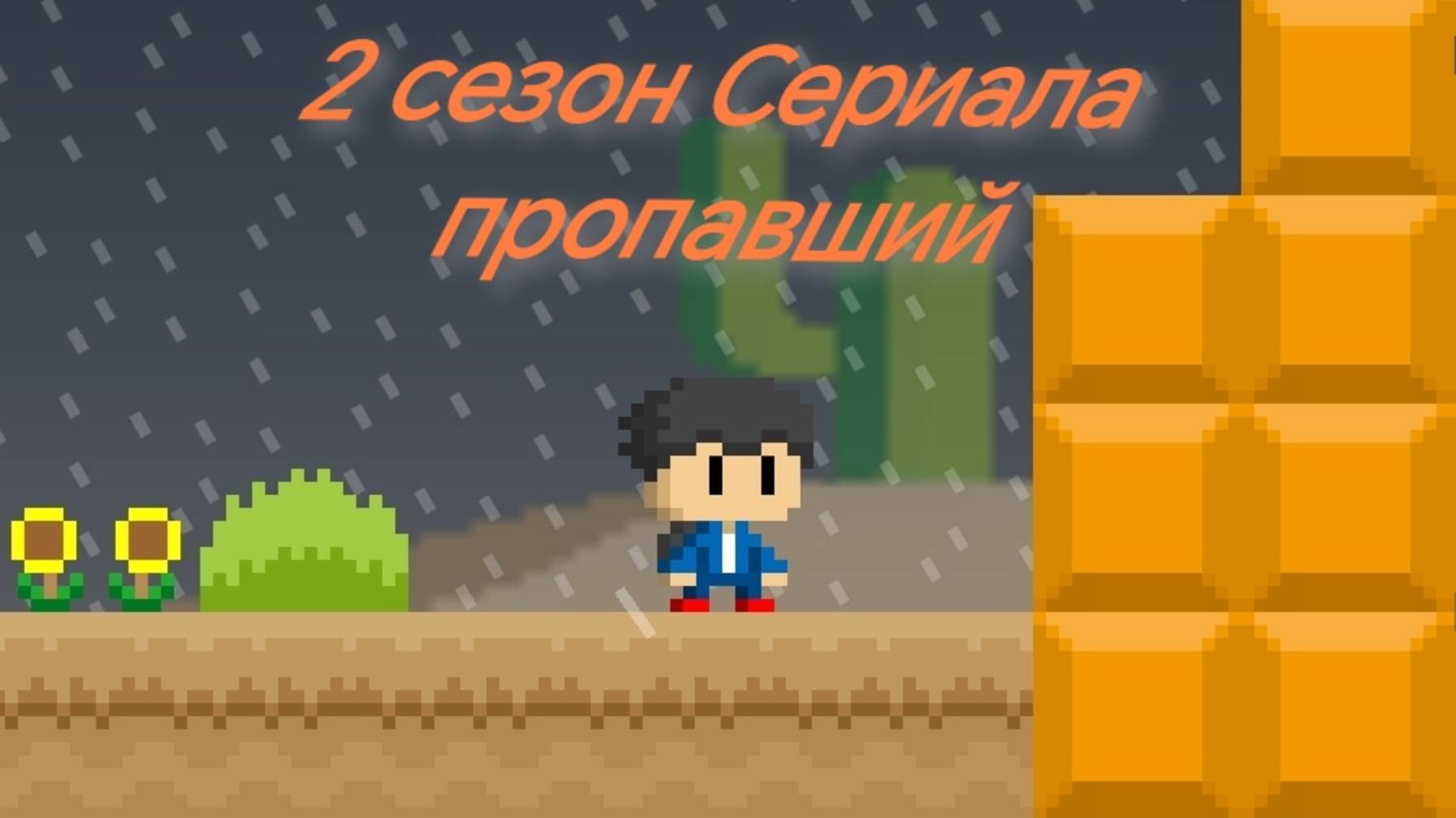 Пропавший серия 4 сезон 2