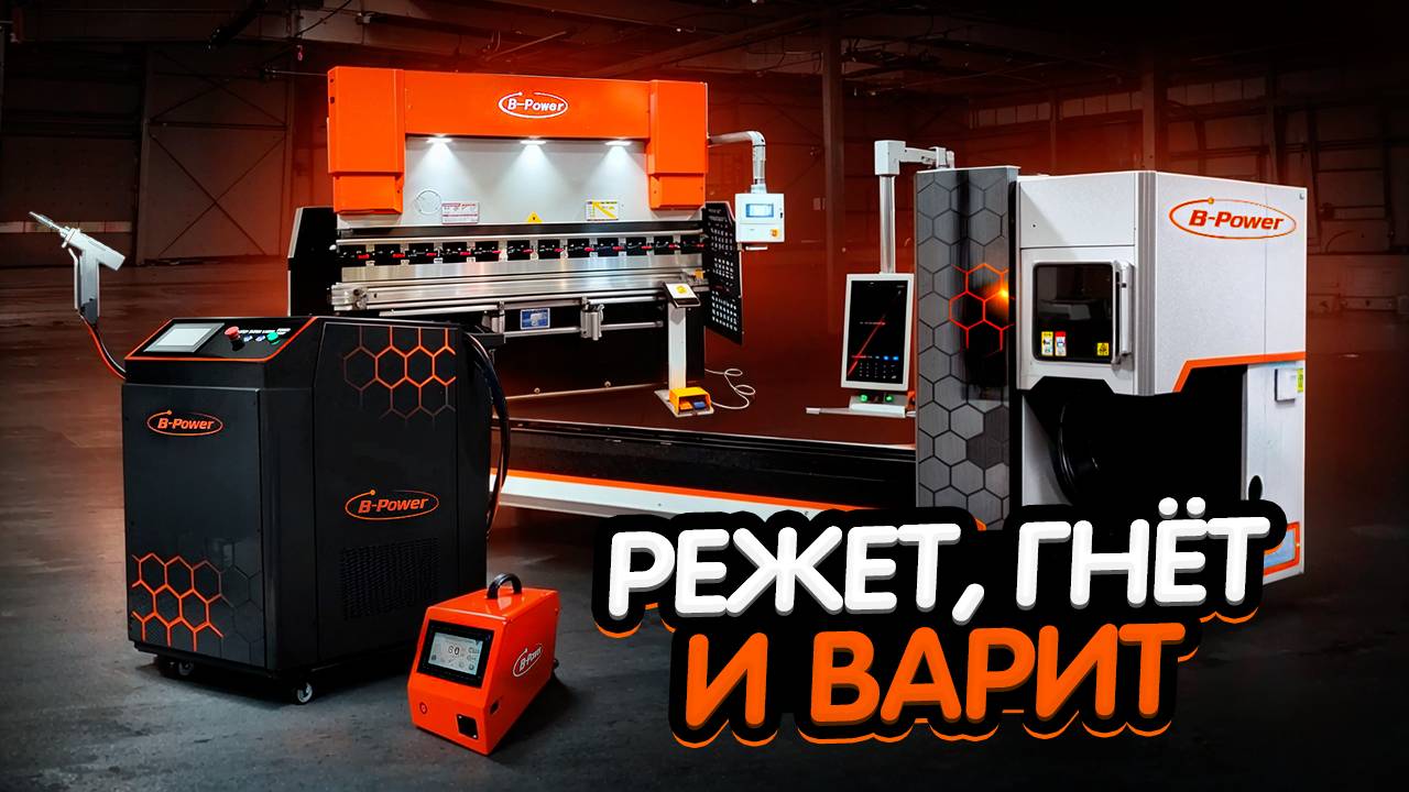 Почему выбрали БОДОР? Обзор лазерных станков после покупки