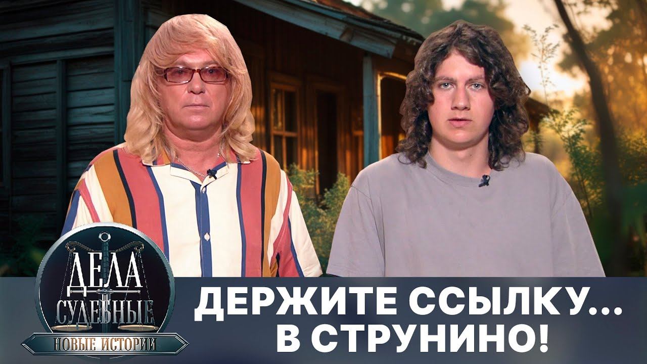 Дела судебные с Еленой Кутьиной. Новые истории. Эфир от 24.10.25