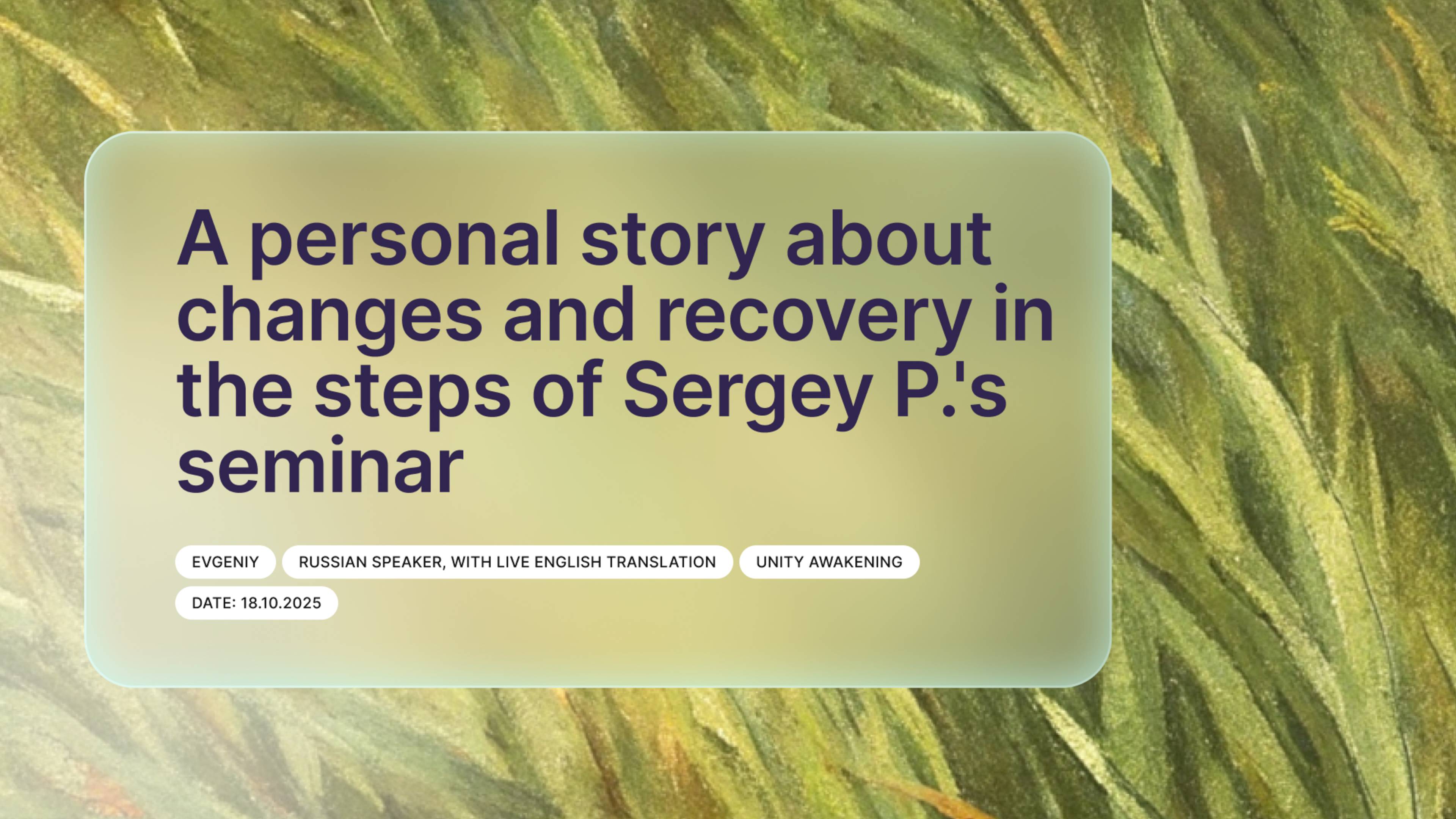 «A personal story about changes and recovery in the steps of Sergey P.'s seminar», Evgeniy