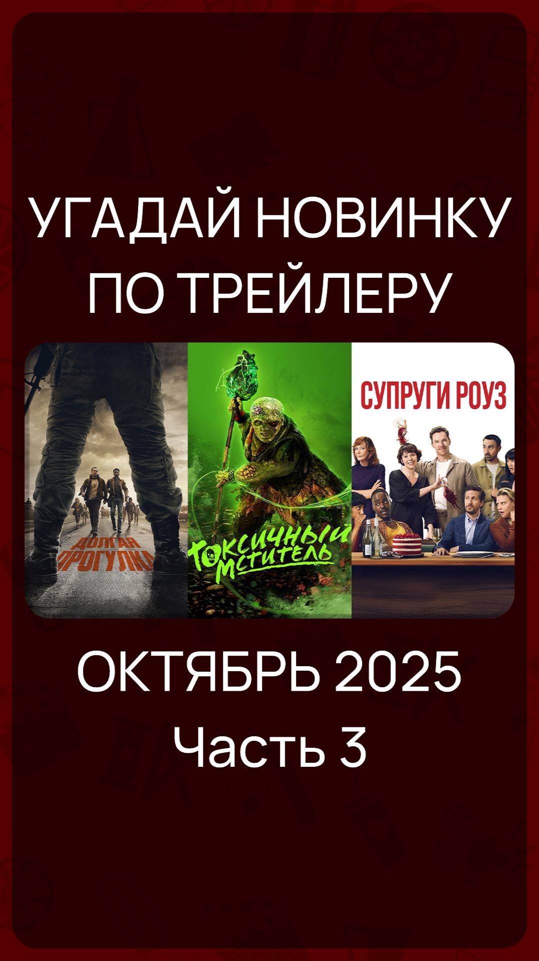 Цифровые релизы - Октябрь 2025 (Часть 3) #КиноНовинки