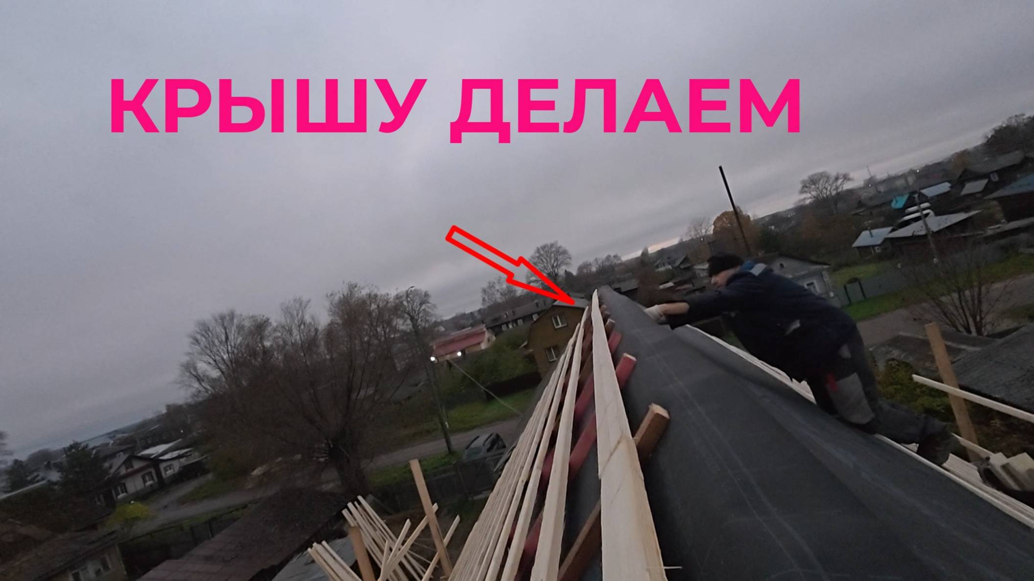 Как идет стройка дома