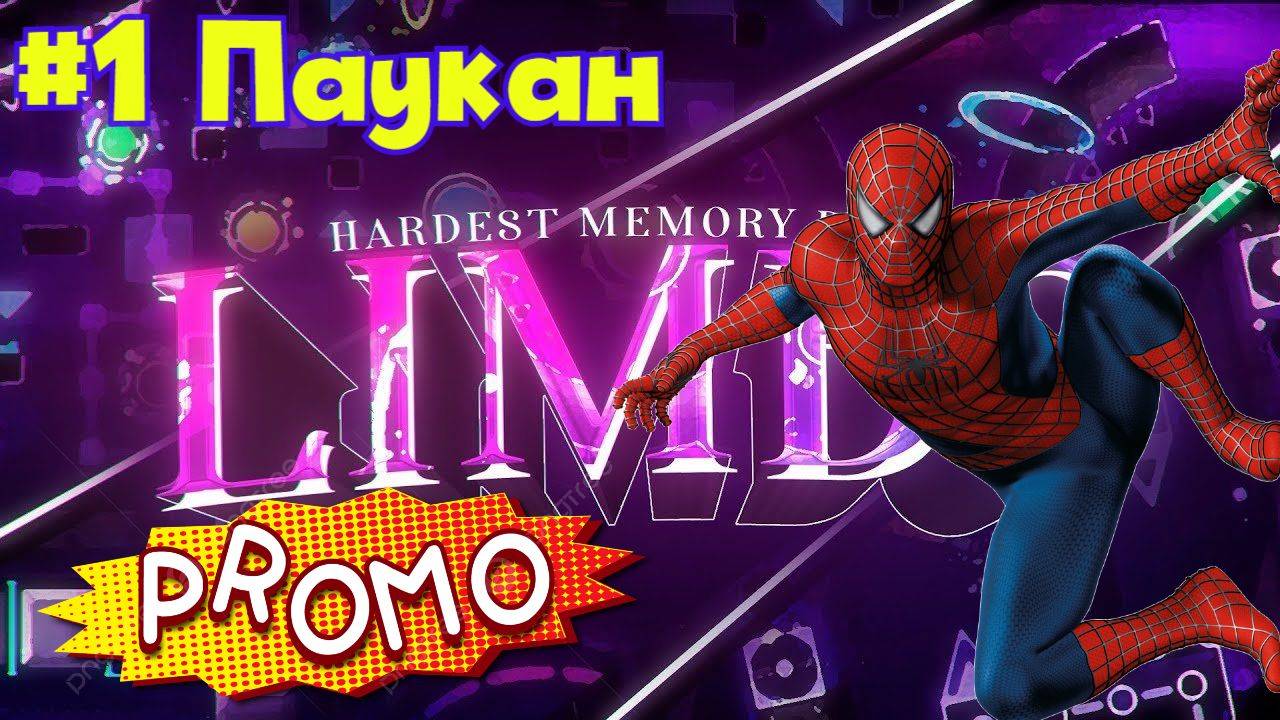 ПАУКАН. LIMBO от Снайпа. Промо 1