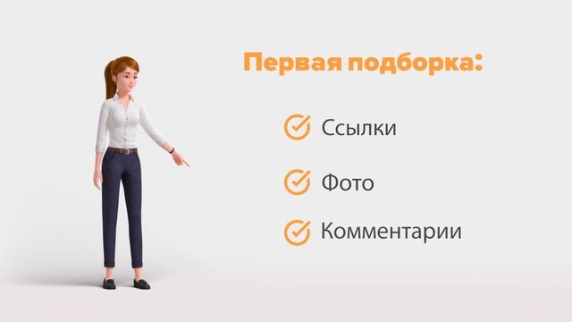 Поиск и подбор вариантов для покупателя