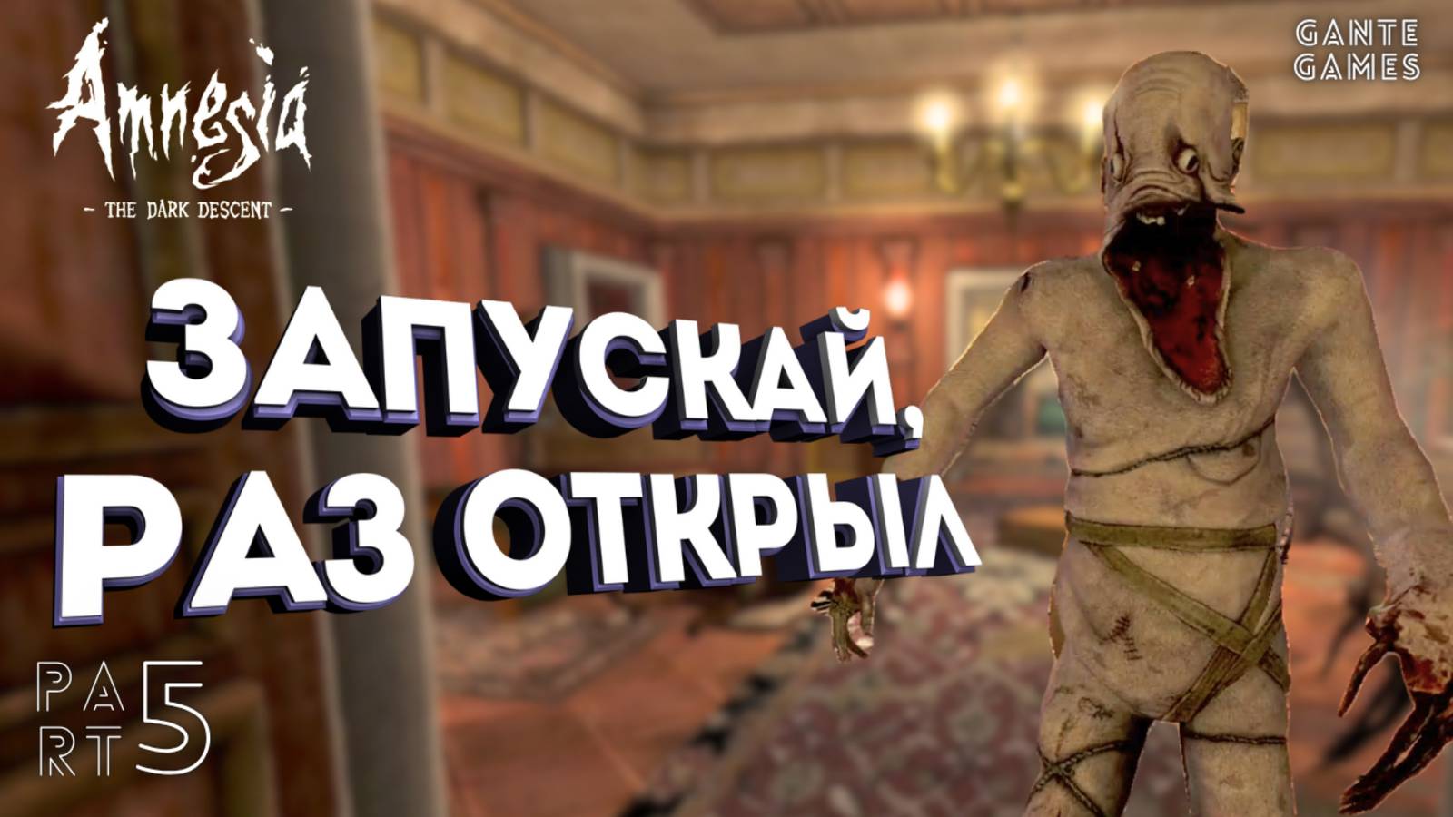 Мы в ловушке /// Amnesia: The Dark Descent #5