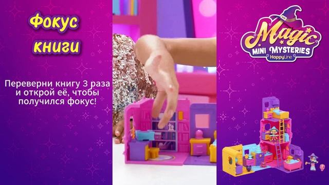 Игровой набор "Фонарь-телепорт и Волшебная Комната" Спальня Хэлли, Magic Mini Mysteries