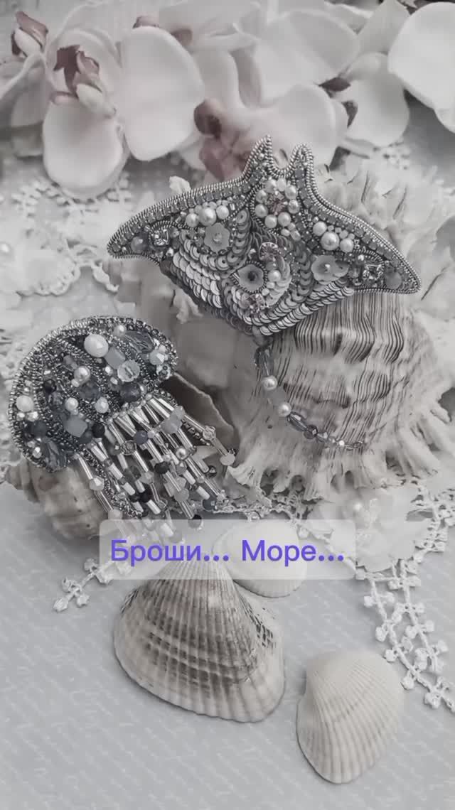 Морские броши ручной работы в синем