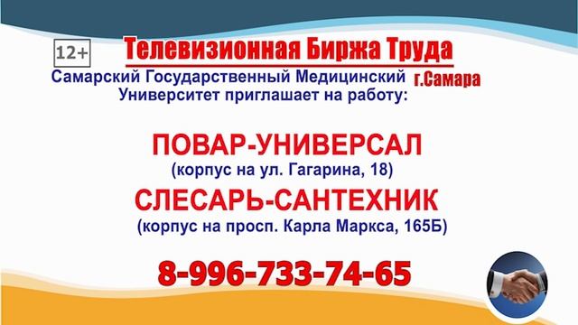 27.10.25г. в 18.30 на телеканале ГУБЕРНИЯ Телевизионная Биржа Труда в Самаре и области