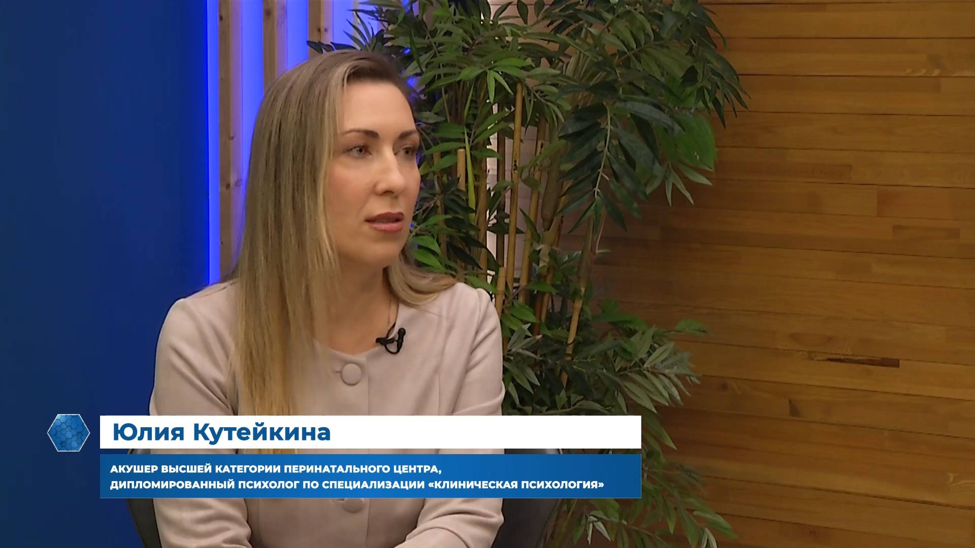 Интервью, Юлия Кутейкина