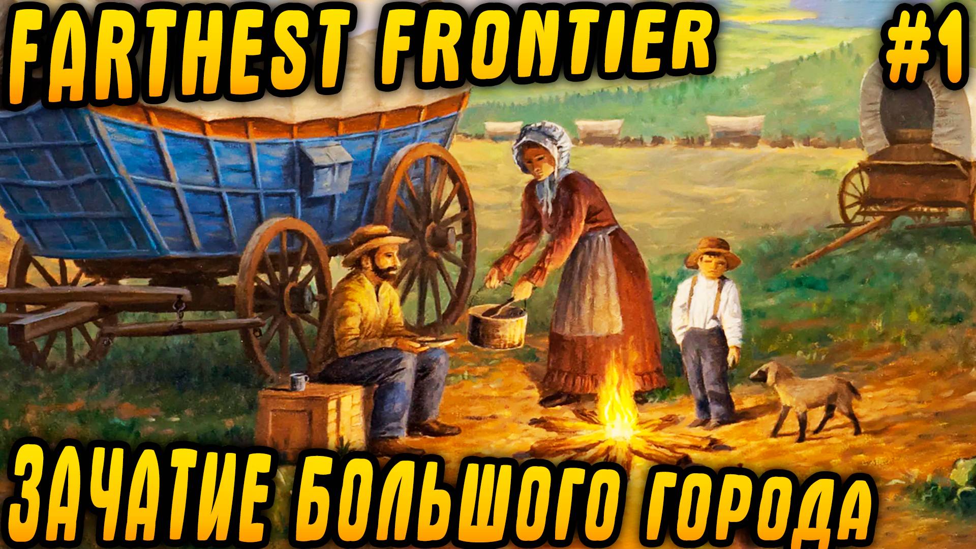 Farthest Frontier 1.0 - обзор возможностей геймплея и прохождение игры. Основы застройки города #1