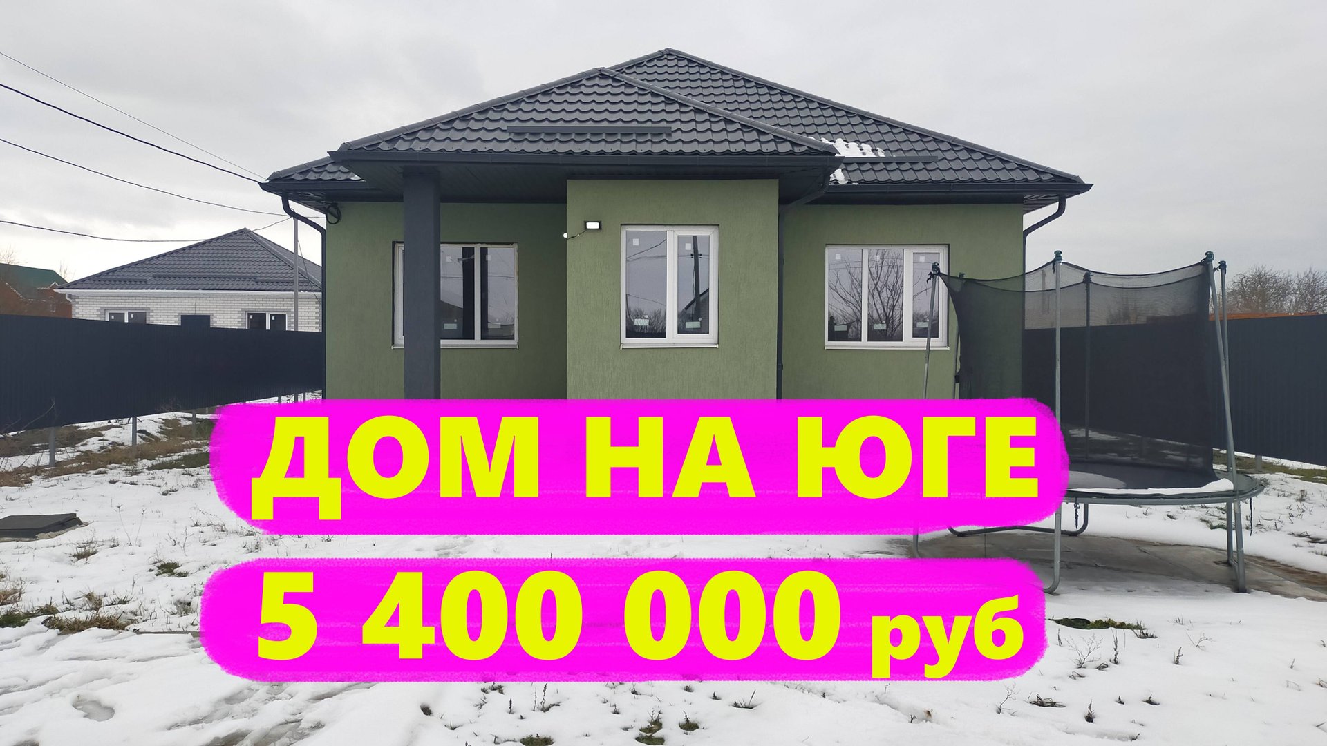 Дом на Юге - Краснодар, пос. Лазурный. Недвижимость в Краснодаре. Дома в Краснодарском крае