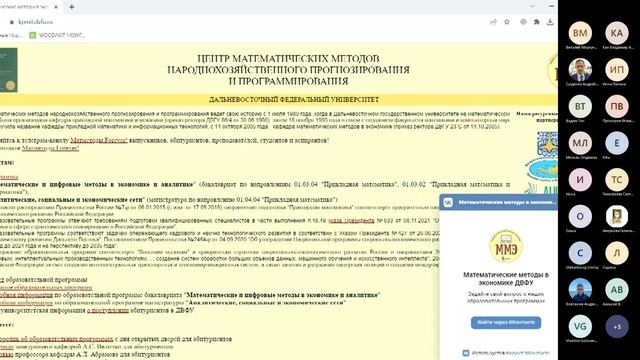 Конференция ДВЦМИ ДВФУ 50 лет матфаку. Круглый стол и участники дискуссии. Величко А.С.