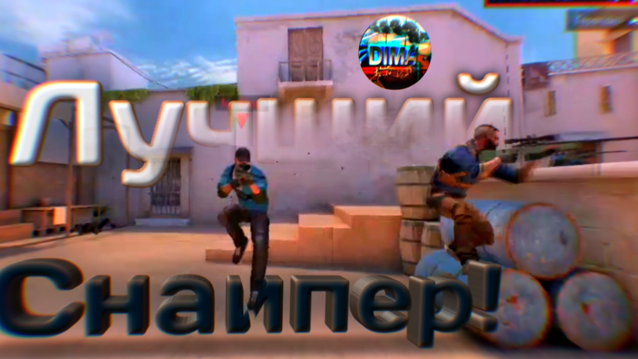 Лучший Снайпер!!! (Standoff 2)