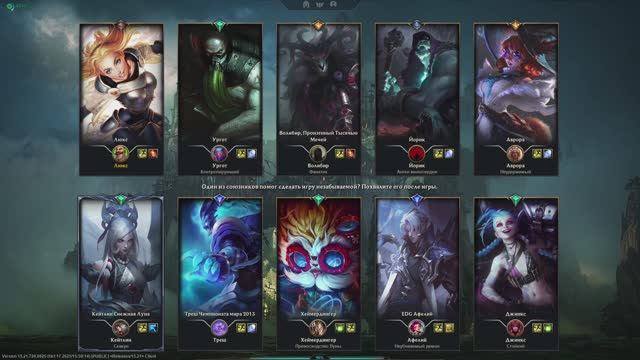 Приключение в ARAM : ХАУС League of Legends.