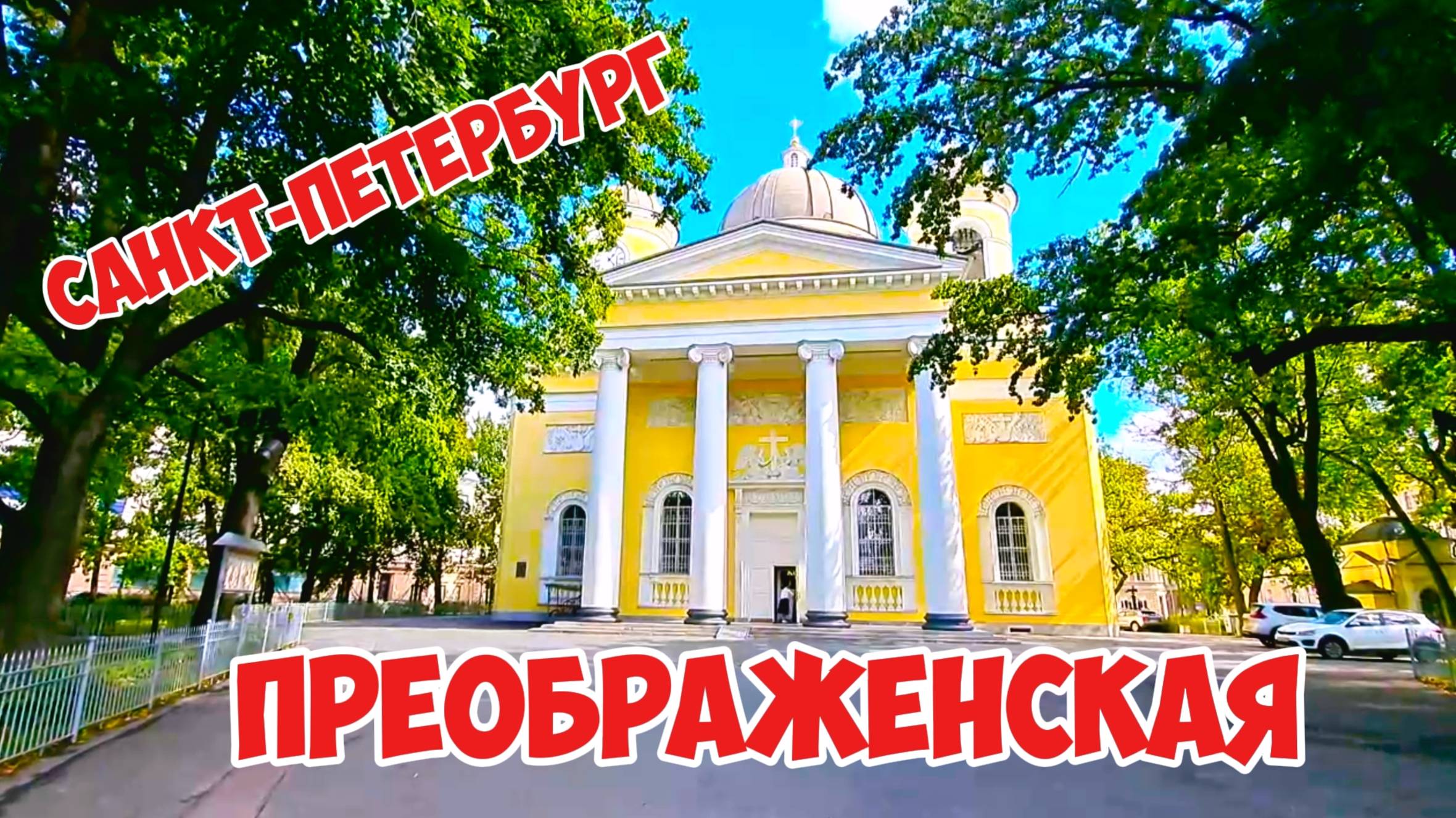 Преображенская площадь, Санкт-Петербург