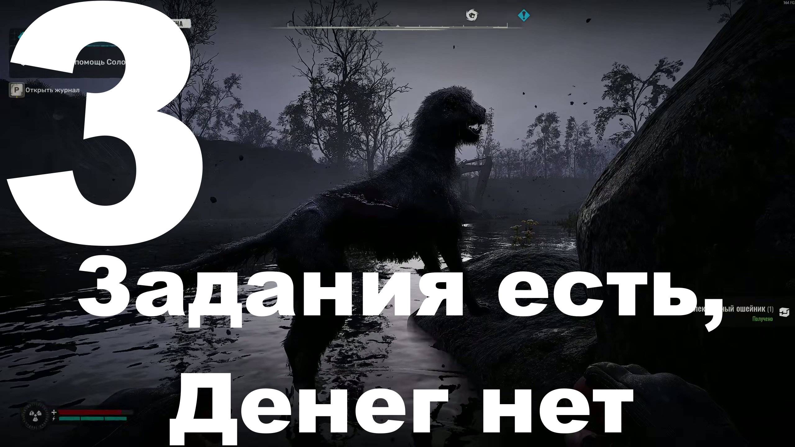 Прохождение С.Т.А.Л.К.Е.Р. 2 Сердце Чернобыля №3 - Задания есть, денег нет (Eloquence Studio)