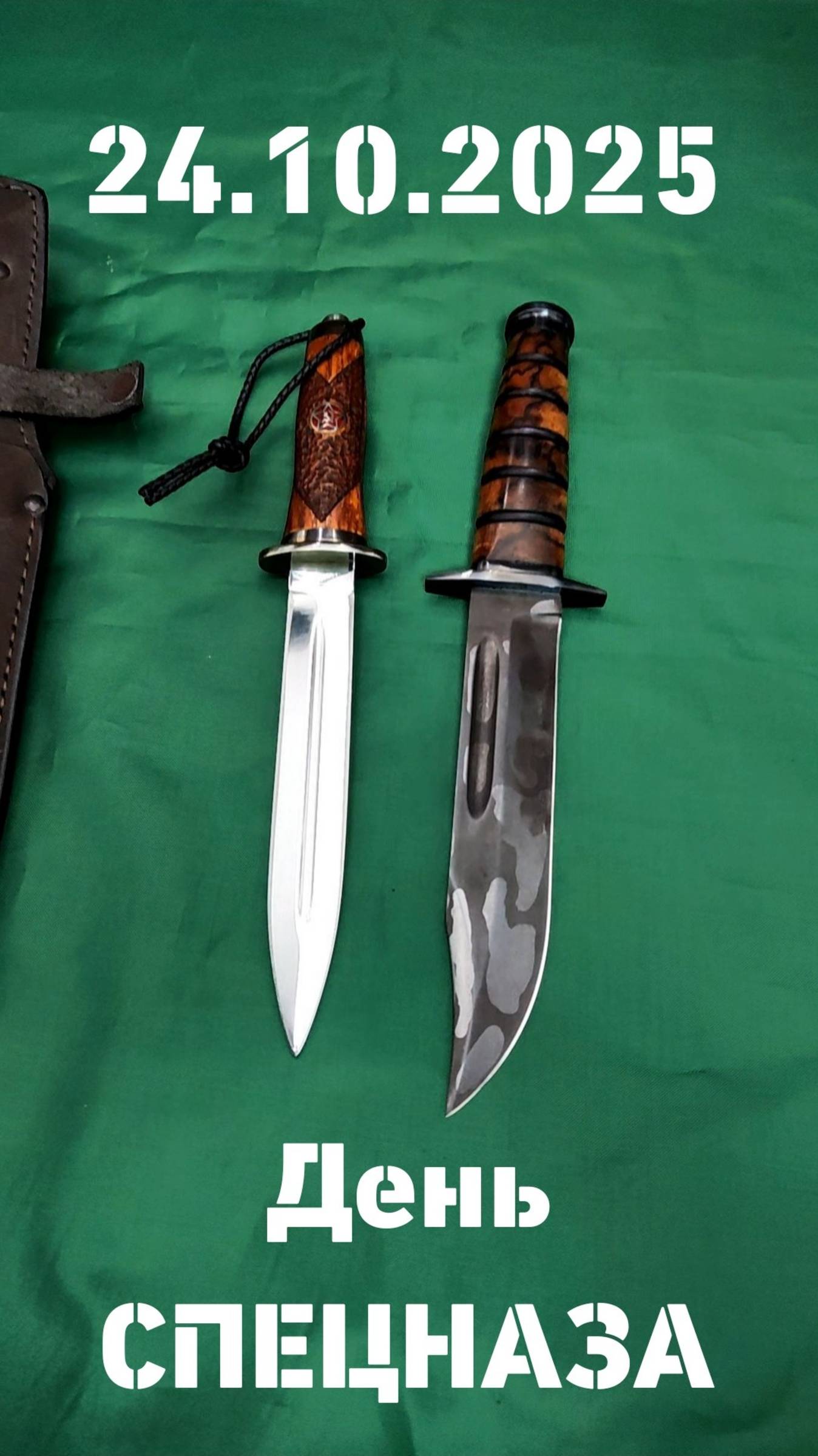 ножи СПЕЦНАЗА  24.10.