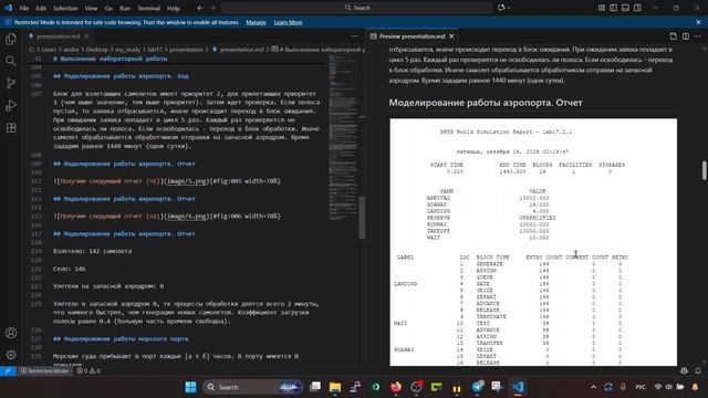 Имит. Моделирование. Презентация лаб 17