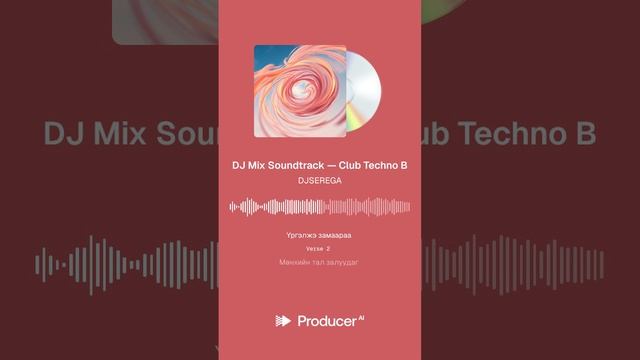 DJ Mix Soundtrack — Club Techno B