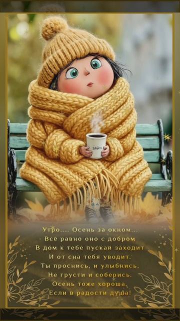 доброе утро🍰