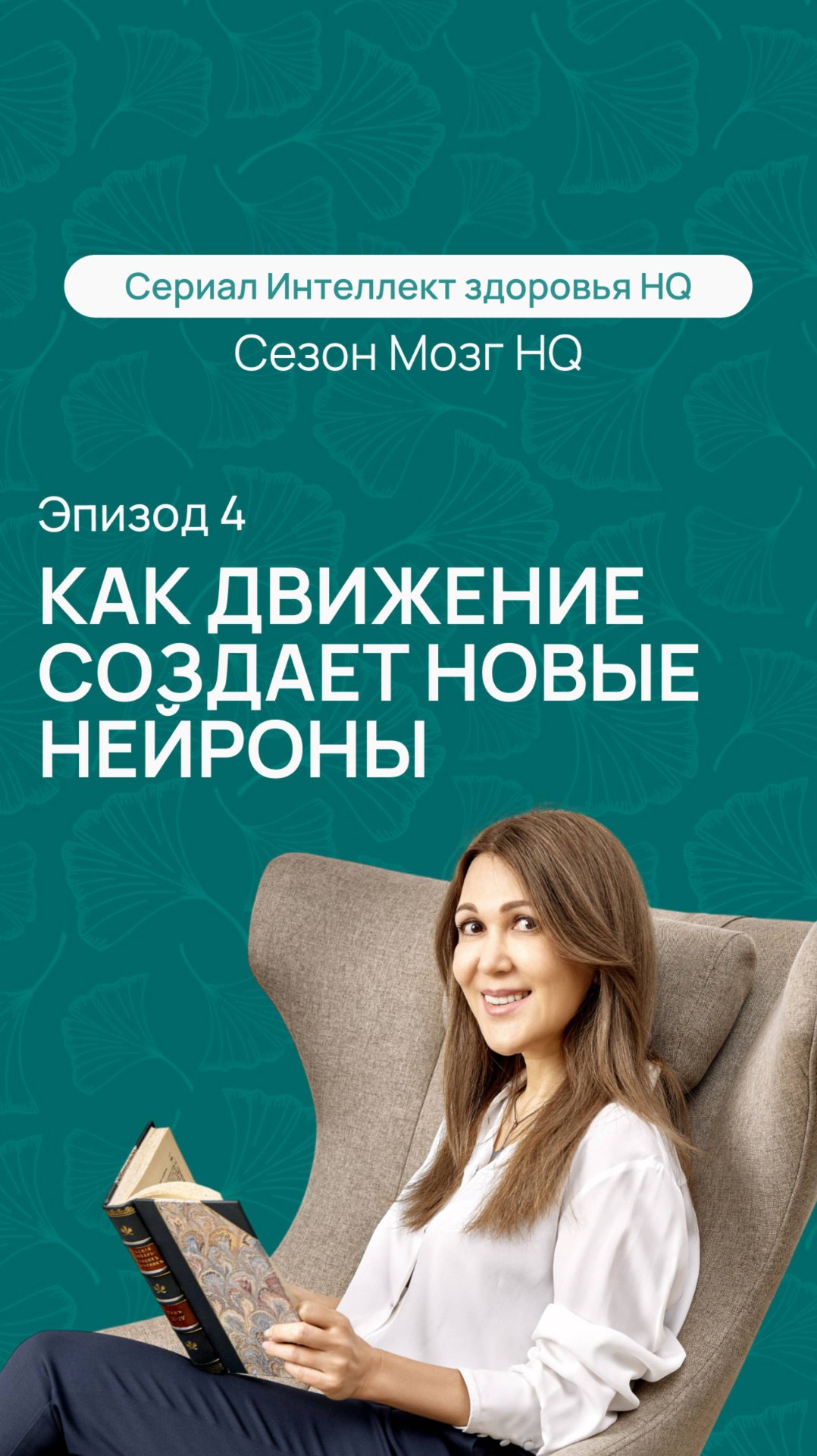 Как движение создает новые нейроны