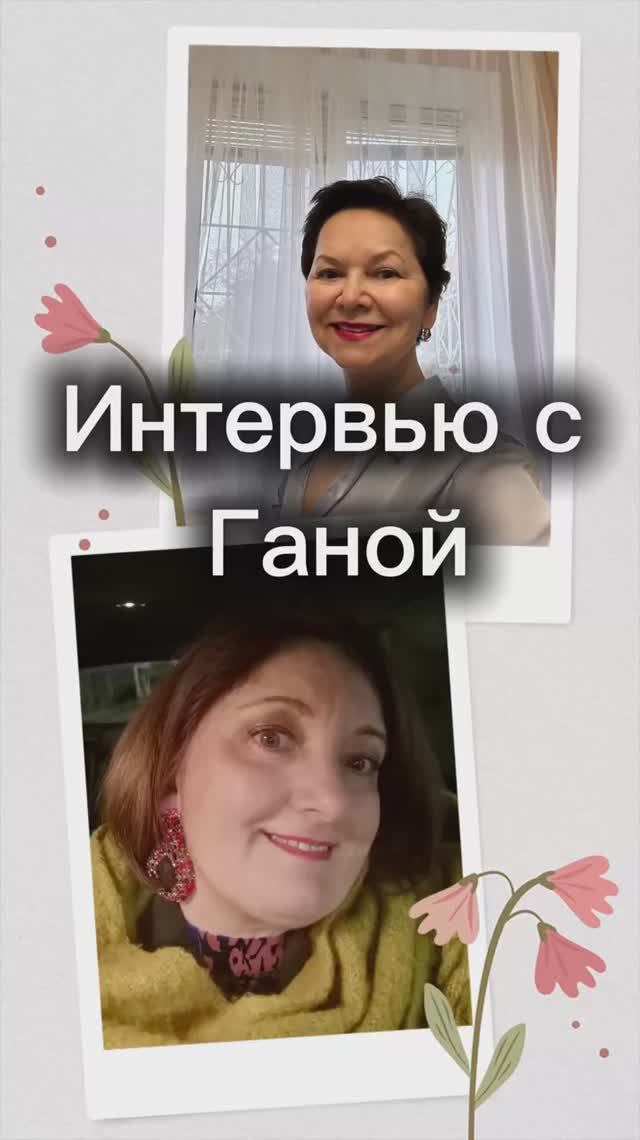 Интервью с Ганой из Швеции🇸🇪