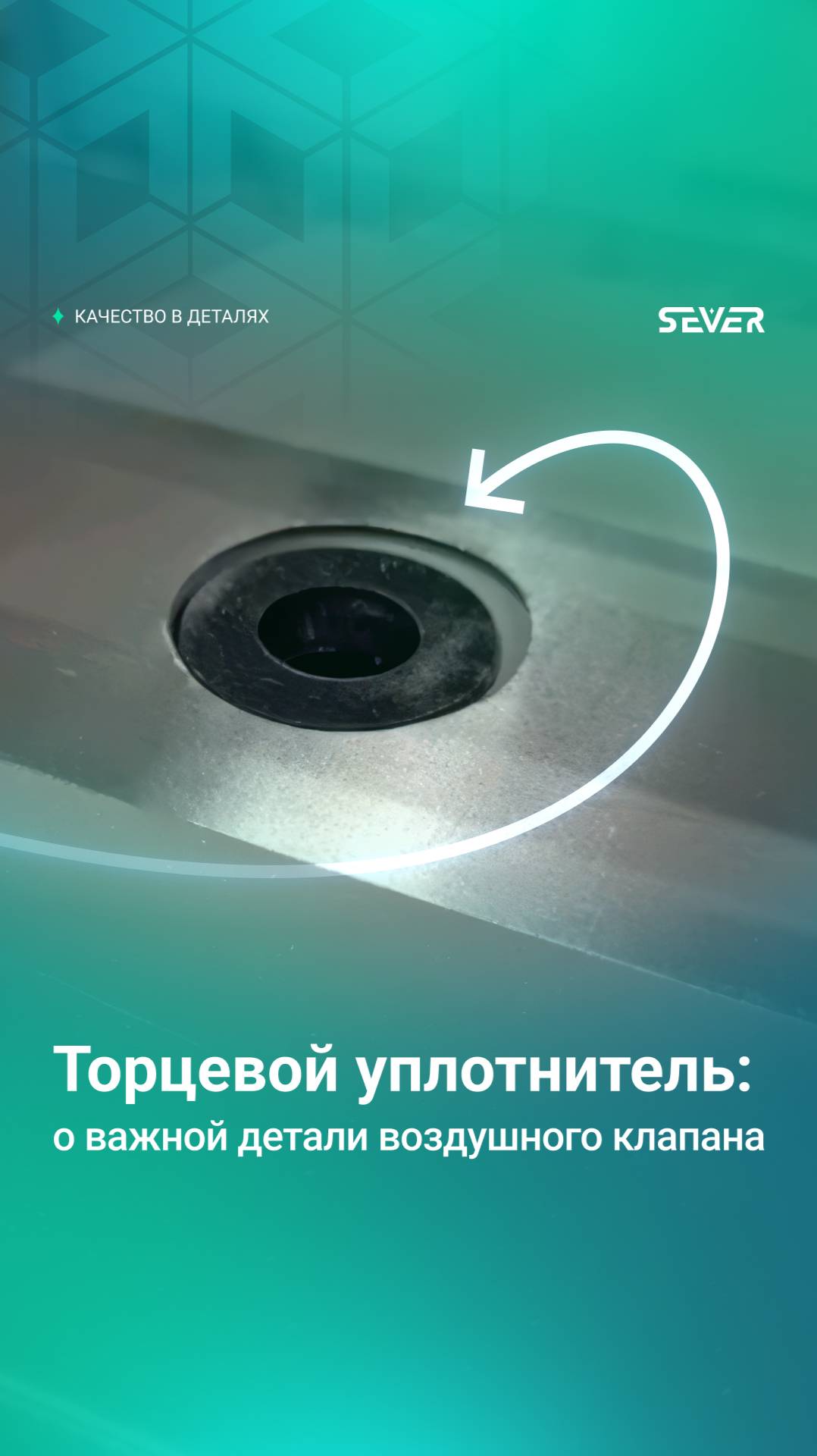 Торцевой уплотнитель: о важной детали воздушного клапана