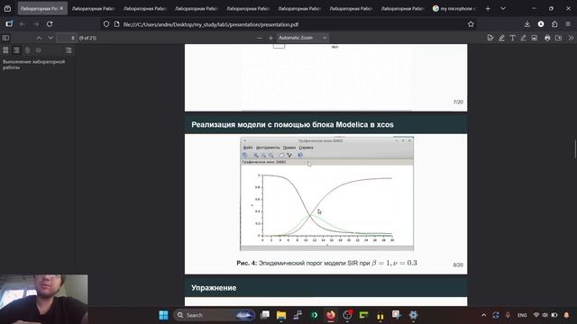 Имит. Моделирование. Защита лаб 5