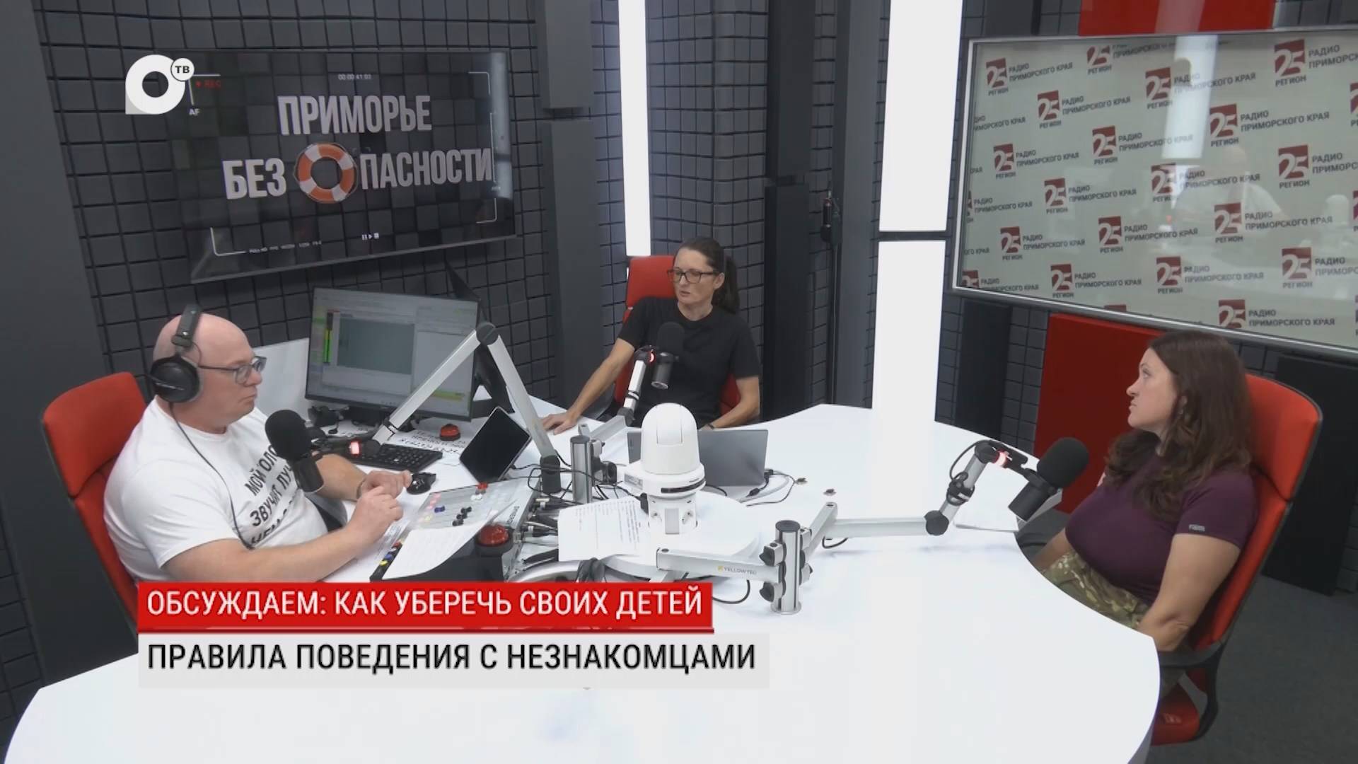 Приморье без опасности / Как обезопасить детей? / 25.10.25
